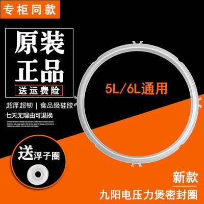 JYY-50FS9电压力锅新款密封圈