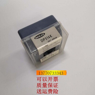 得宝速印机DP2050 3300 3350 240E 31S 43S 514数码印刷机油墨
