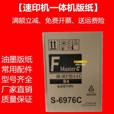 OAT适用B4速印机版纸5231C 5250C 5331 5233一体机SF33c蜡纸