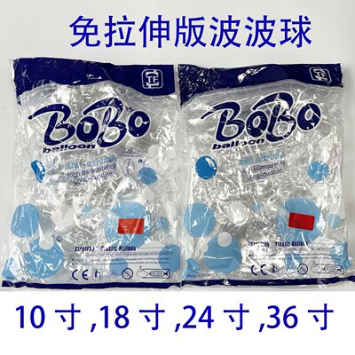 腾飞牌TF蓝色包拉伸版透明波波球圆超不雾化生日派对装饰尺寸齐全