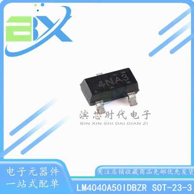 LM4040A50IDBZR4NA3基准芯片