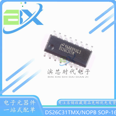 DS26C31TMX/NOPB驱动器芯片