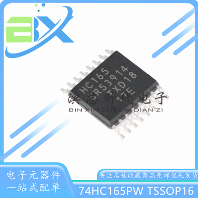 寄存器逻辑芯片74HC165PW