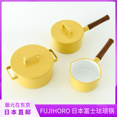 日本富士珐琅锅FUJIHORO 日式黄色小奶锅煮锅汤锅炖锅双耳带手柄