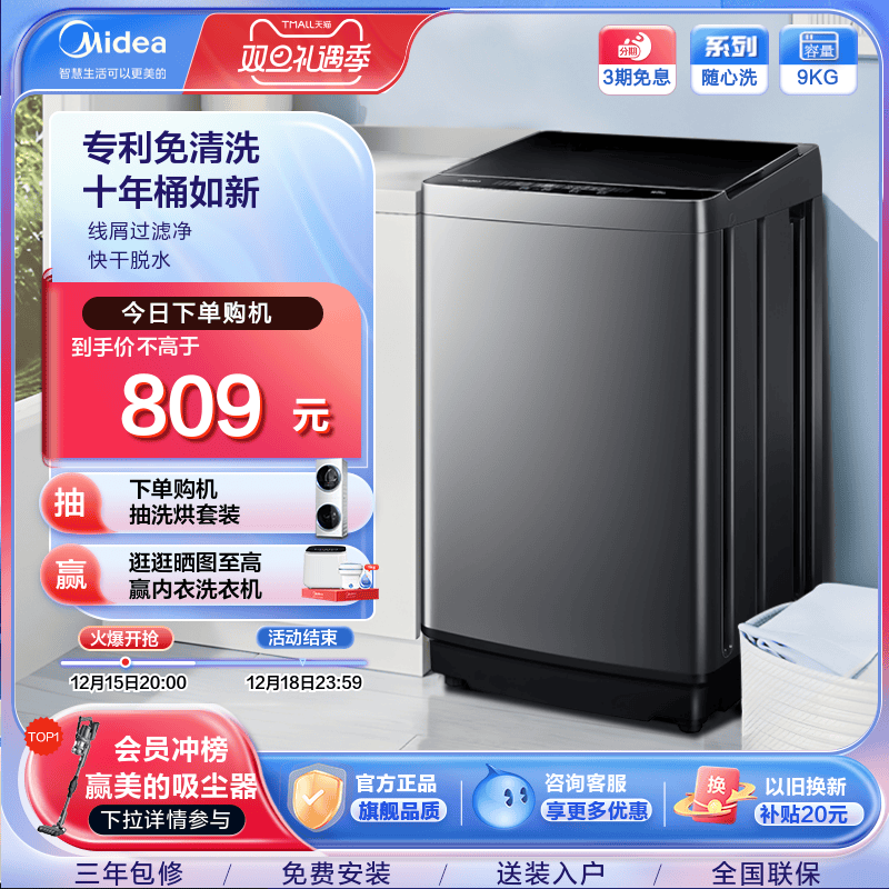 美的洗衣机9kg全自动家用官方租房用免清洗小型波轮MB90V37E_虎窝淘