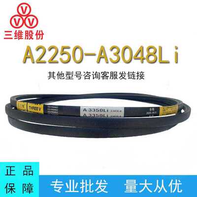 三维三角带A型A2250-A3048橡胶传