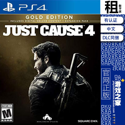 正当防卫4 Just Cause 4 黄金版含DLC PS4游戏出租 数字下载版