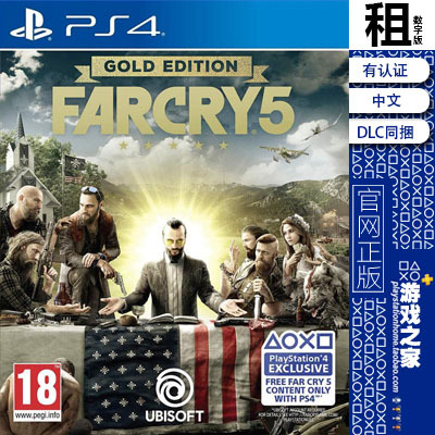 孤岛惊魂5 黄金版含DLC PS4游戏出租 数字下载版 有认证租赁 PS5