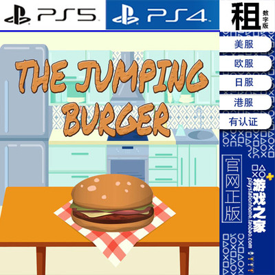 The Jumping Burger PS5 PS4游戏出租 数字下载版 有认证 神作