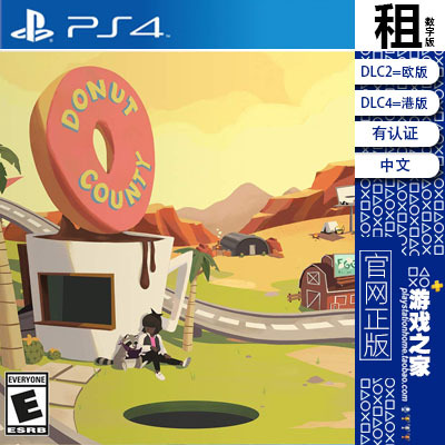 甜甜圈都市 Donut County PS4游戏出租 数字下载版 有认证租赁