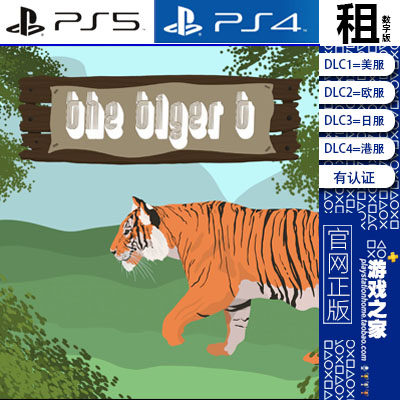 虎T The Tiger T PS5 PS4游戏出租 数字下载版 认证租赁 白金神作_虎窝淘