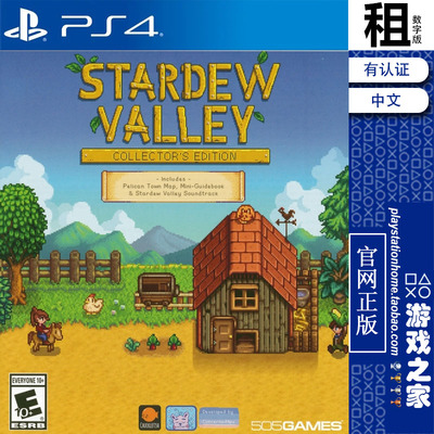 星露谷物语 Stardew Valley PS4游戏出租 数字下载版 带认证 PS5