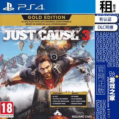 正当防卫3 Just Cause 3 XXL版含DLC PS4游戏出租 数字下载版