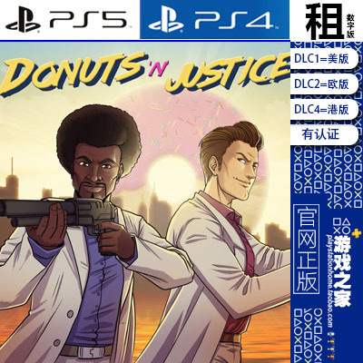 甜甜圈的正义 Donuts'n'Justice PS5 PS4游戏出租 数字下载版
