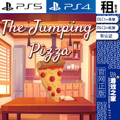 The Jumping Pizza PS5 PS4游戏出租 数字下载版 有认证 白金神作
