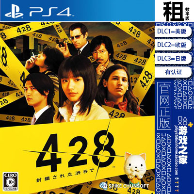 428被封锁的涉谷 Shibuya PS4游戏出租 数字下载版 认证租赁 PS5