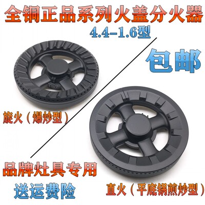 全铜火盖分火器通用Q305301