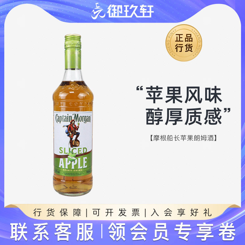 御玖轩 摩根船长青苹果风味朗姆鸡尾酒调酒洋酒CAPTAIN MORGAN