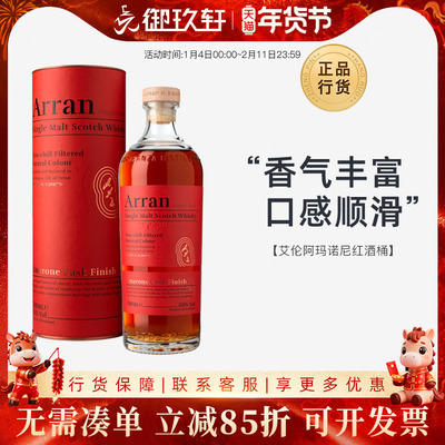 艾伦红酒桶岛屿区威士忌