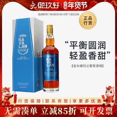 金车噶玛兰葡萄酒桶威士忌