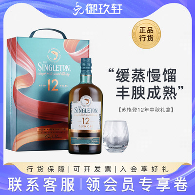 苏格登中秋礼盒送礼首选