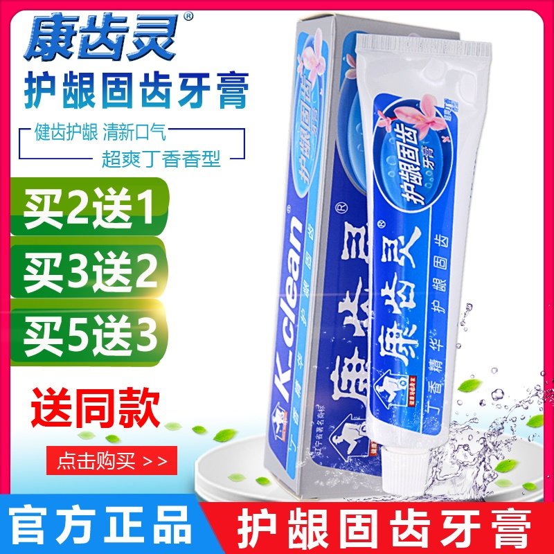 康齿灵护龈固齿牙膏108g 买2送1 帮助缓解牙龈问题健齿牙周丁香型_虎窝淘