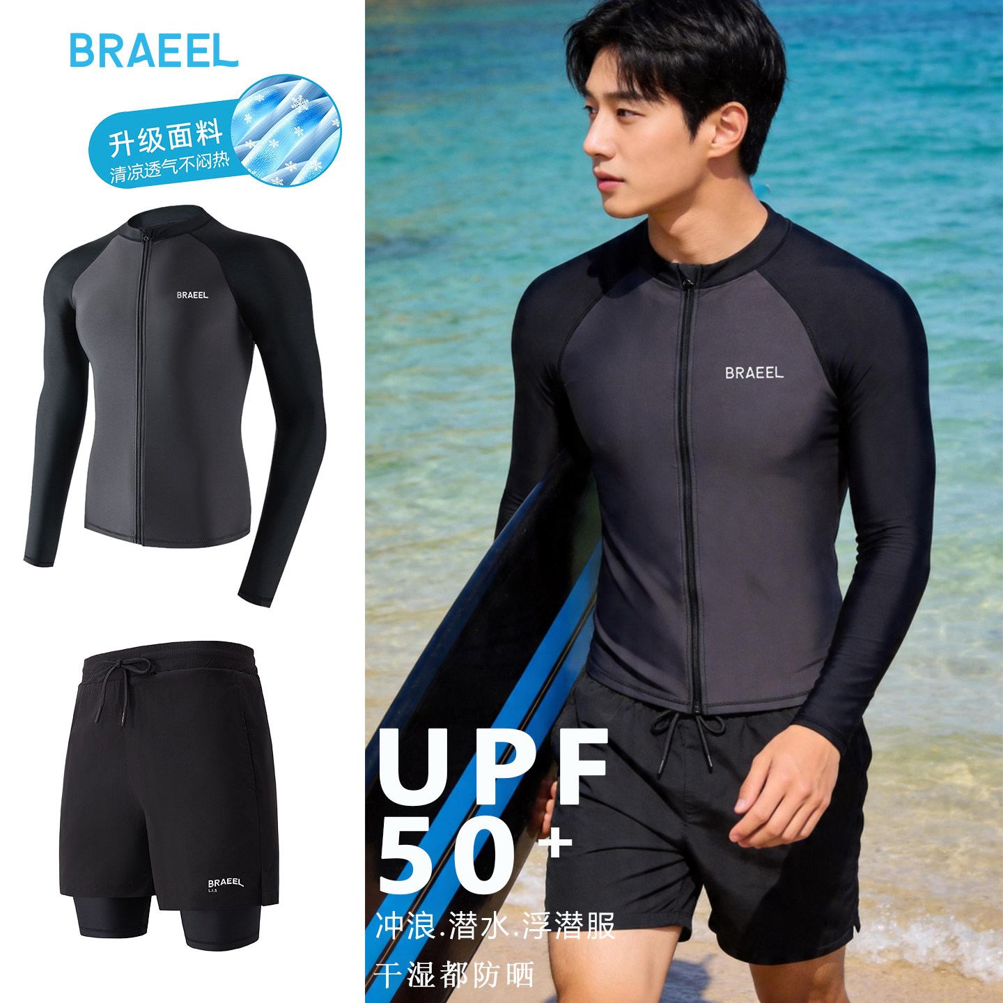 BRAEEL夏季新款男分体潜水冲浪水母浮潜服套装防晒速干拉链运动服