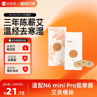 倍轻松N6miniPro颈椎按摩器耗材