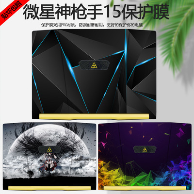15.6寸微星神枪手15彩膜Crosshair15 R6E电脑个性贴纸MS-1583外壳贴膜笔记本机身炫彩全套保护膜