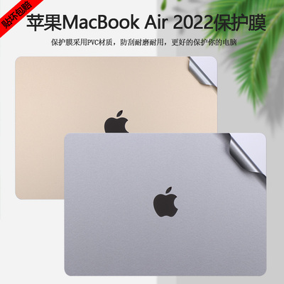 适用2022款Apple苹果MacBook Air 13.6寸笔记本贴纸M2保护膜A2681电脑外壳贴膜透明机身全套贴膜