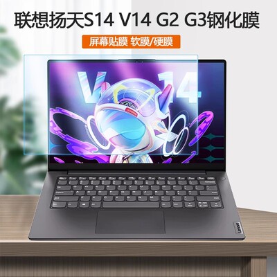 适用2022款联想扬天V14 G3 IAP笔记本G2 ITL ALC钢化膜S14 G2 ITL屏保ALC电脑防蓝光屏幕保护贴膜