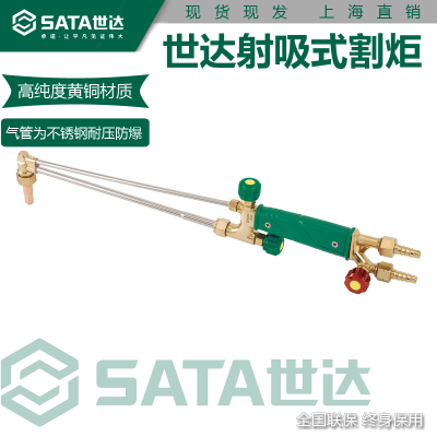 世达割炬30100型黄铜材质高精度