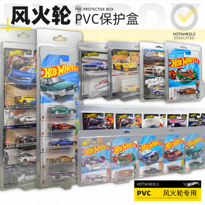 风火轮PVC透明保护盒HotWheels