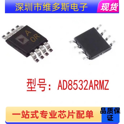 现货芯片   AD8532ARMZ   丝印AOR  运算放大器芯片  贴片 MSOP-8