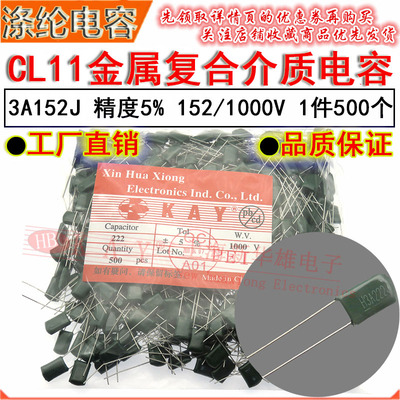 CL11涤纶电容器 3A222J HBC KAY金属薄膜介质 2.2NF/2200PF/1000V