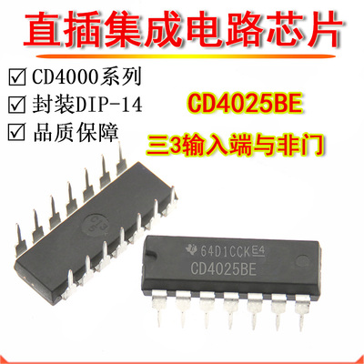 直插IC集成电路逻辑芯片 CD4025BE 三3输入端与非门CD4025 DIP-14