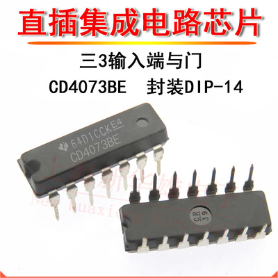 直插逻辑IC CD4073BE 三3输入端与门 CD4073 DIP-14 集成芯片