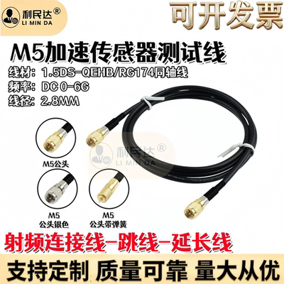 M5/L5/10-32UNF低噪音加速度传感器振动测试连接线RG174/1.5DS线