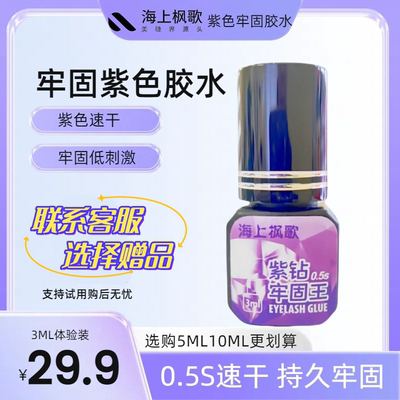 美睫店胶水遇见优睫速干牢固
