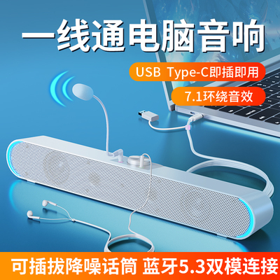 USB/TPC一线通带麦克风电脑音响
