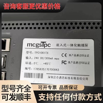 售前询价议价崑崙通态mcgsTpc TPC1061TX，10寸嵌入式触摸可维修