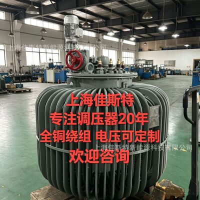 云南TSJA-200kva三相油浸感应式调压器感应式电压调压器500kva升