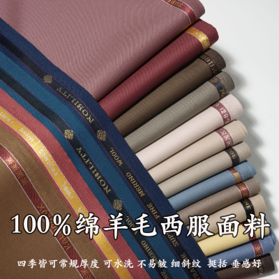 进口100%绵羊毛西服面料裤子布料