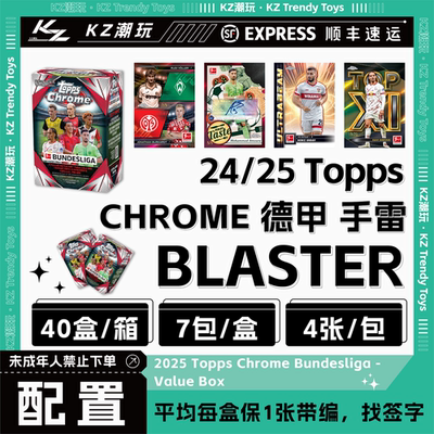 24/25 Topps Chrome德甲手雷盒（下单默认直发）