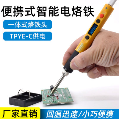 T65智能电烙铁便携式调温