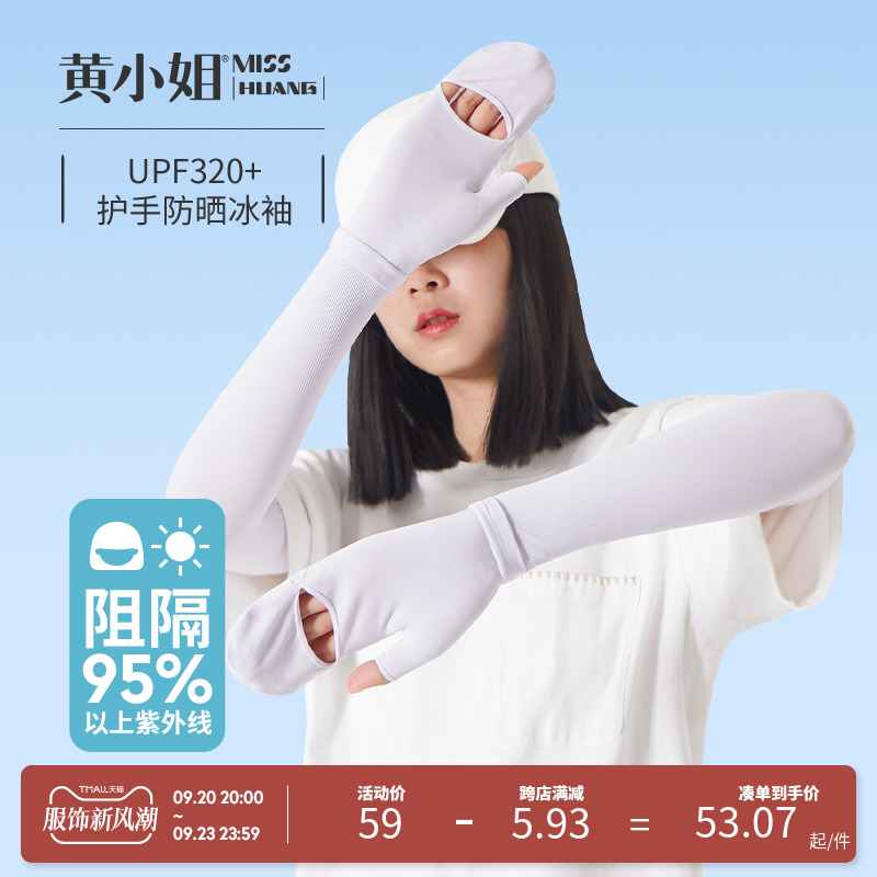 黄小姐防晒手套冰袖夏季女UPF50+防晒袖套防紫外线户外长款护臂_虎窝淘