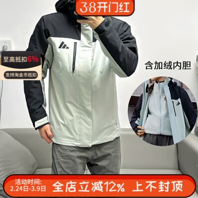 阿迪达斯男女可拆卸三合一户外登山加绒内胆连帽保暖外套JM9140