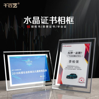 千百艺水晶框奖牌免费发票