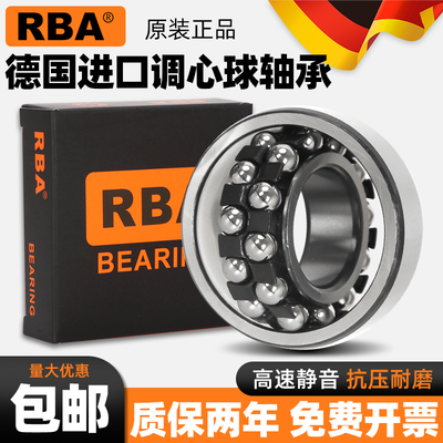 德国RBA调心球轴承2318 2319 2320 2322 2324 2326 K ATN 2RS /P5