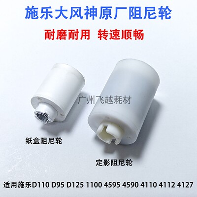 施乐DC4110 4590 4595 4112 4127 1100定影 纸盒阻尼轮 005K06860